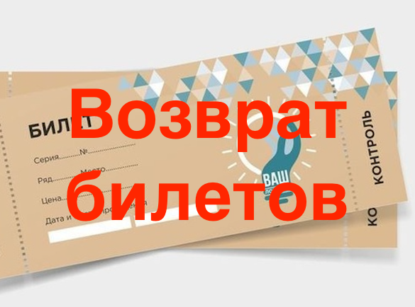Духовное знание в Торонто Правила возврата билетов